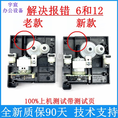 全新惠普 HPM1005扫描支架 扫描电机M1005 M1120扫描头 报错12/6