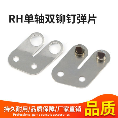 马戏团配件RH单轴双孔弹片