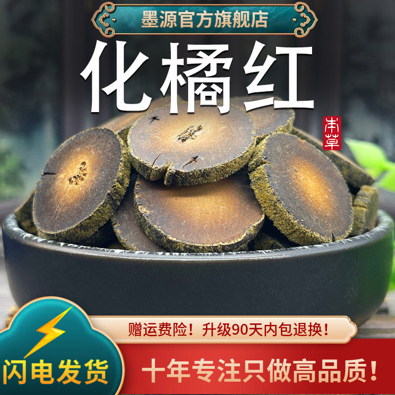 化橘红中药材化橘红片皮桔红化州橘红果华花橘红切片泡茶新鲜干货