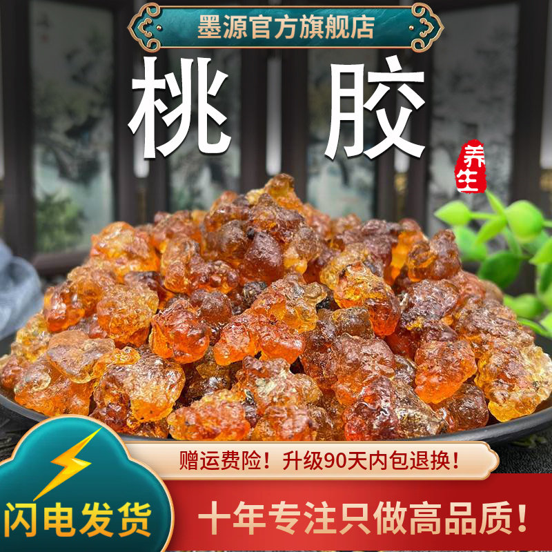 桃胶干货中药材天然挑胶非野生商用批发可搭雪燕皂角米组合新干货