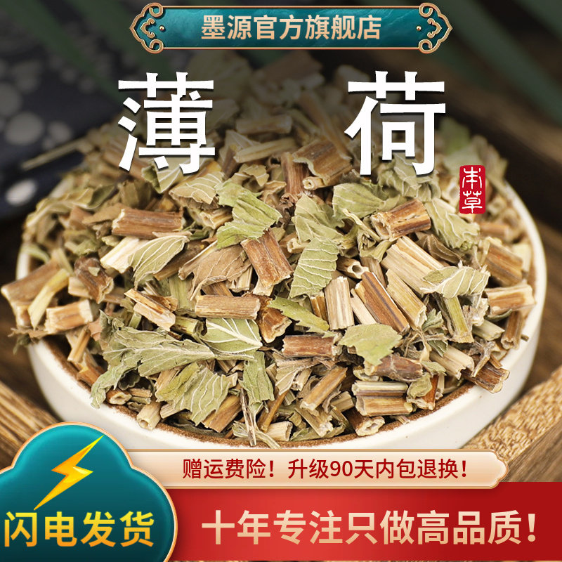 薄荷中药材新鲜干薄荷茶叶薄荷叶干土薄荷苏薄荷水薄荷泡水粉新货