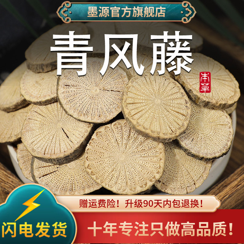 青风藤中药材500g青藤清风藤青滕大风藤吹风散青风滕腾新干货大片
