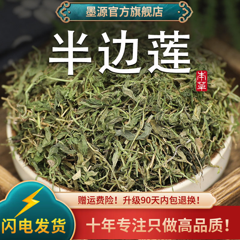 半边莲中药材500g新鲜半边连半边旗细米草瓜仁草中草药干货可打粉