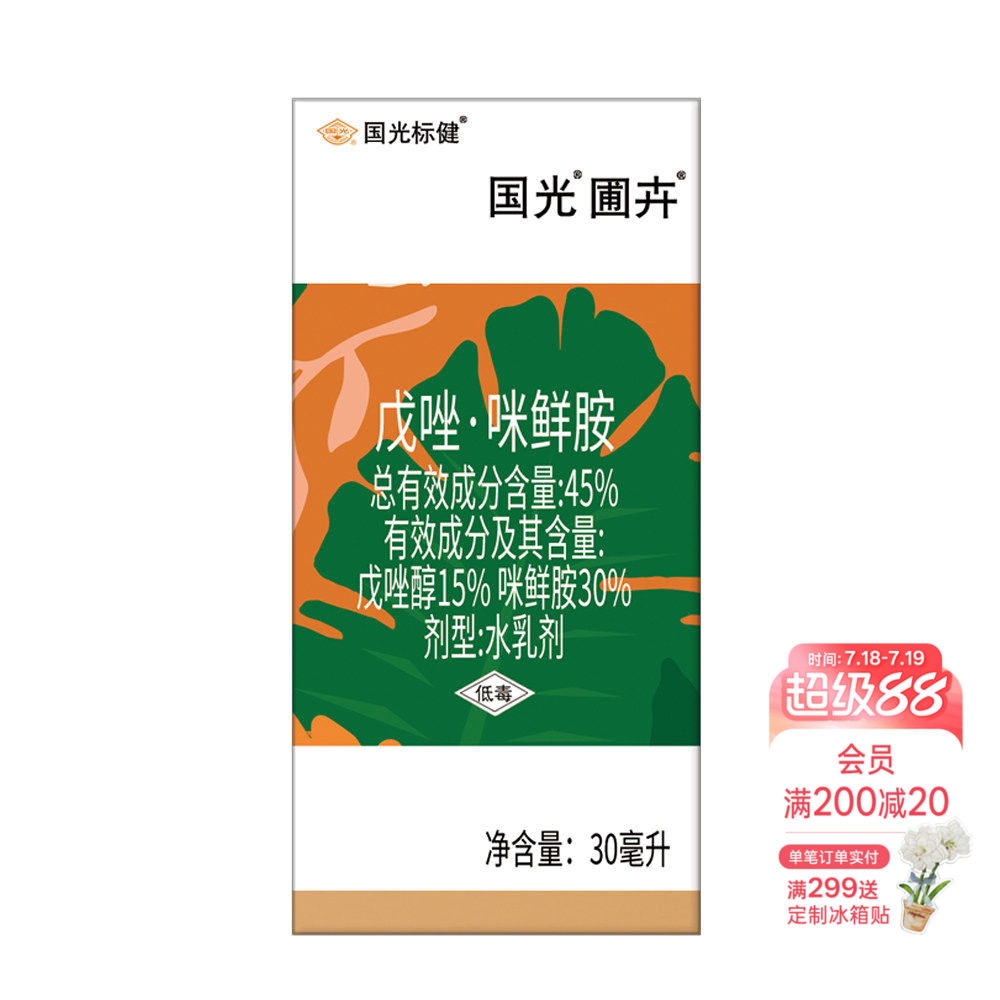 施奇 45%戊唑·咪鲜胺叶斑病、炭疽病花卉药剂