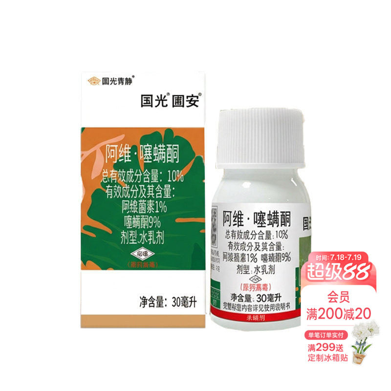 GG/国光 10%阿维噻螨酮抗性红蜘蛛花卉药剂