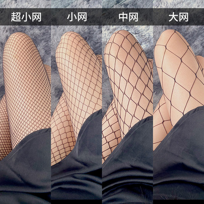 女士内衣连体渔网袜不连身袜大中小网超小网5223