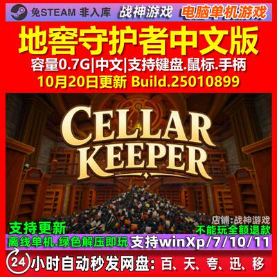 地窖守护者 Cellar Keeper 中文版 电脑PC单机游戏