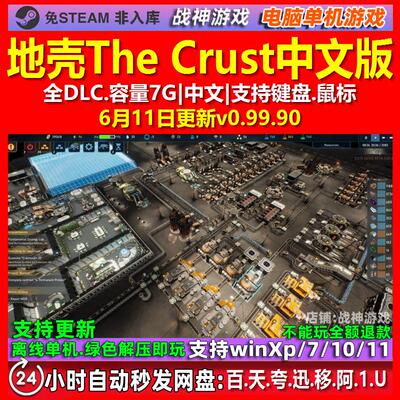 地壳The Crust 中文版 全DLC 免steam 电脑PC单机游戏