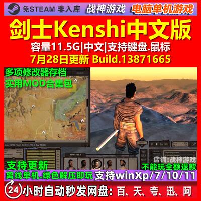 剑士Kenshi 中文版 电脑PC单机游戏