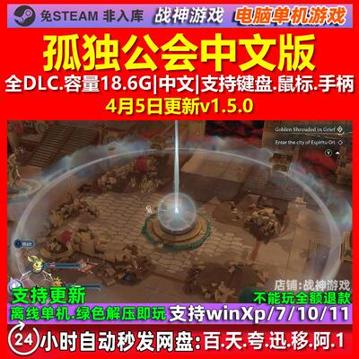 孤独公会The Lonesome Guild 中文版全DLC免steam电脑PC单机游戏