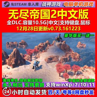 无尽帝国2 ENDLESS Legend 2 中文版全DLC免steam电脑PC单机游戏