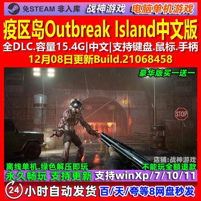 疫区岛Outbreak Island 中文版 全DLC 免steam 电脑PC单机游戏
