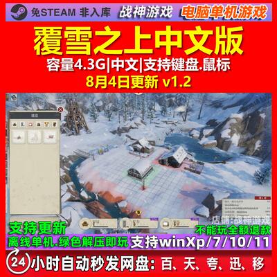 覆雪之上 Above the Snow 中文版 电脑PC单机游戏