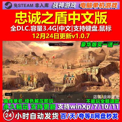 忠诚之盾Shields of Loyalty 中文版全DLC免steam电脑PC单机游戏