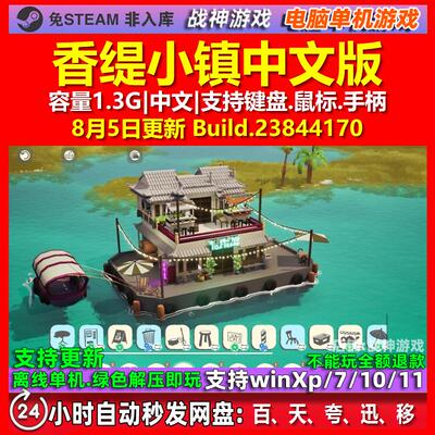 香缇小镇 ShantyTown 中文版 电脑PC单机游戏