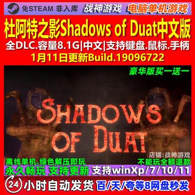 杜阿特之影Shadows of Duat 中文版全DLC免steam电脑PC单机游戏
