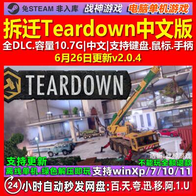 拆迁Teardown 中文版 全DLC 免steam 电脑PC单机游戏
