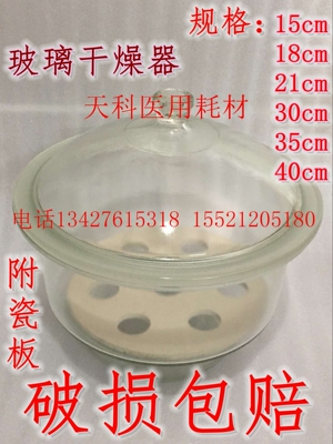 玻璃干燥器,透明玻璃150mm,180mm,210mm,240mm,300mm,35cm 40cm
