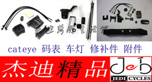 cateye 码表速度感应器磁吸 车前尾灯 底座 修补件
