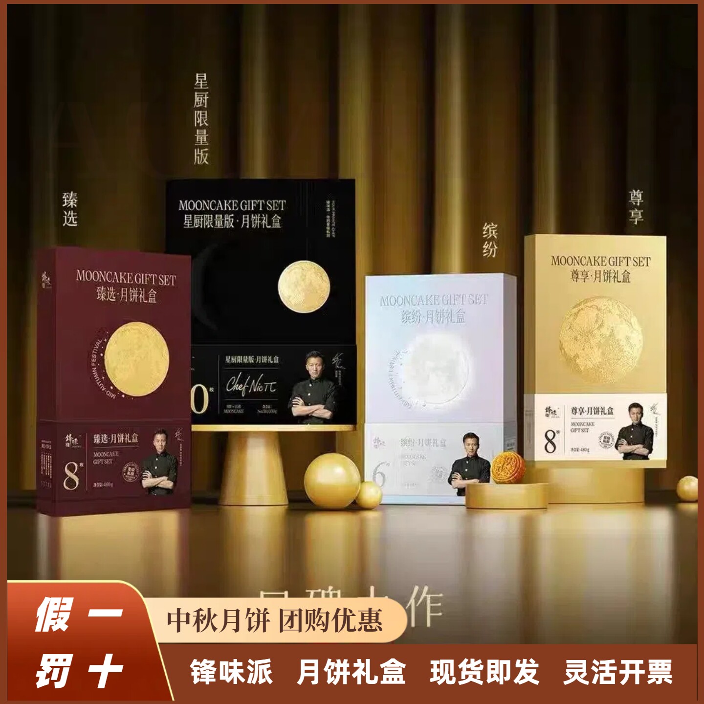 锋味派中秋月饼礼盒高端广式火腿蛋黄月饼礼盒团购批发员工福利