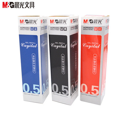 晨光 全针管中性笔替芯  0.5mm 红黑蓝色签字笔水笔芯 AGR640K0