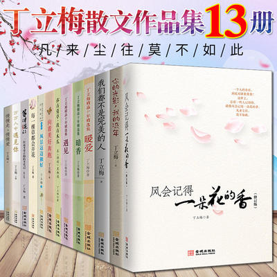正版丁立梅散文集系列