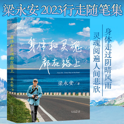 正版身体和灵魂都在路上