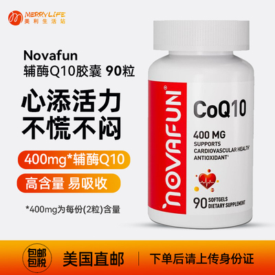 美国直邮NOVAFUN辅酶Q10软胶囊400mg90粒心脑血管呵护心脏进口