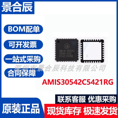 原装正品AMIS30542C5421RG封装QFP-32和驱动器芯片数字电位器芯片