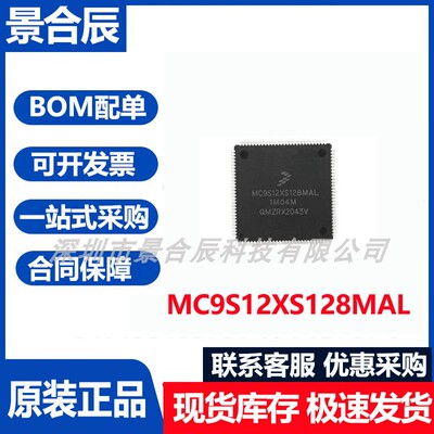 MC9S12XS128MAL微控制器芯片