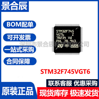 STM32F745VGT6微控制器芯片