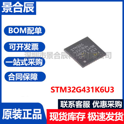 原装正品STM32G431CBU6UFQFPN-48