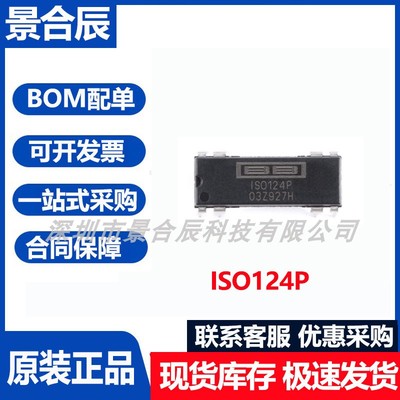 原装正品ISO124P封装DIP-8精密隔离放大器芯片IC集成电路