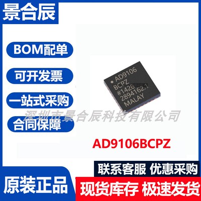 原装正品AD9106BCPZ封装LFCSP-32数模转换器芯片模数转换器芯片
