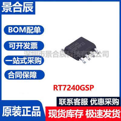 RT7240GSP电源芯片12V至36V