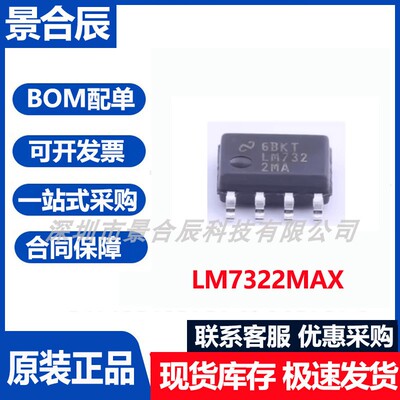 原装正品LM7322MAX封装SOP-8运算放大器芯片集成电路IC芯片单片机