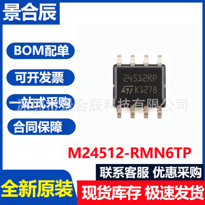 原装正品M24512-RMN6TPSOP-8512K