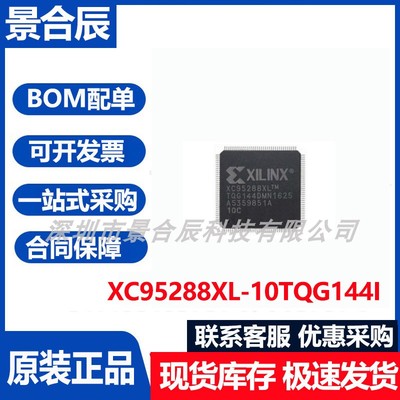 原装正品XC95288XL-10TQG144I封装QFP-144可编程逻辑器件芯片