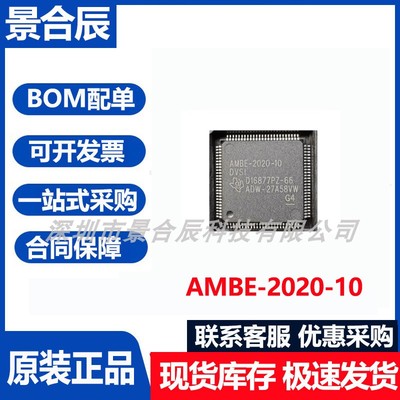 原装正品AMBE-2020-10封装LQFP-100微控制器芯片集成电路单片机