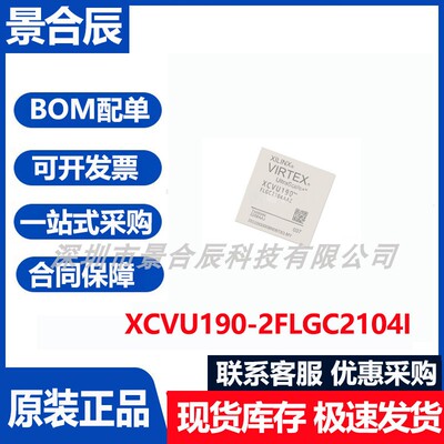 原装正品XCVU190-2FLGC2104I封装BGA-2104可编程逻辑芯片IC芯片