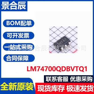 全新原装LM74700QDBVTQ1丝印M747