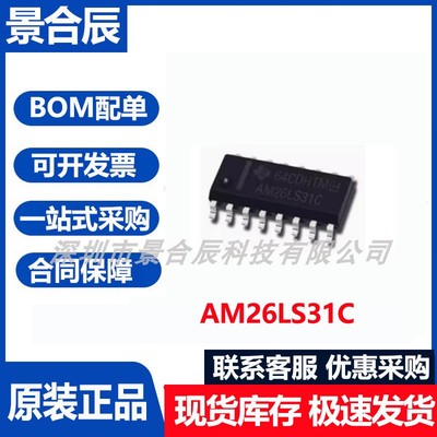 原装正品AM26LS31C封装SOP-16电源管理芯片集成电路IC单片机
