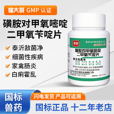 敌菌净片兽用鸡兔霍乱球虫白痢药
