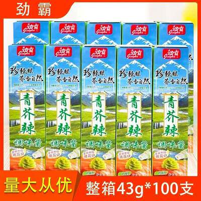 劲霸青芥辣43g*100支正宗芥末膏芥末辣根调味料日式料理刺身