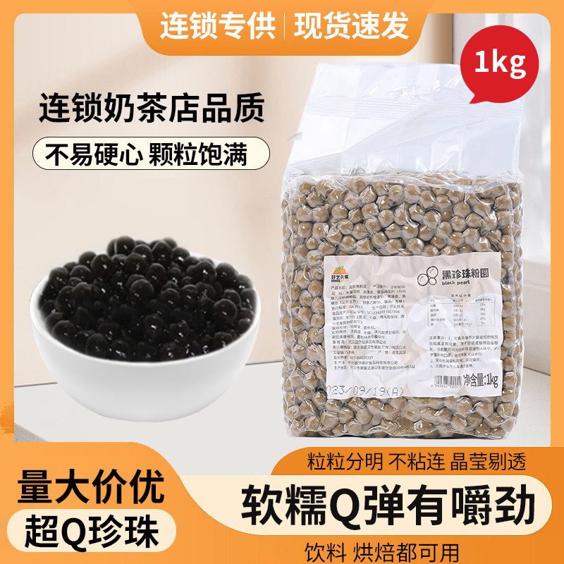 好艺元素黑珍珠粉圆1kg 快煮木薯粉原味大颗粒新老包装交替发货