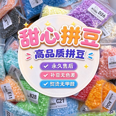 甜心拼豆补充包221全色套装全套手工diy玩具融合豆MARD同色通用
