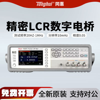 同惠300kHz/1MHz精密LCR电桥