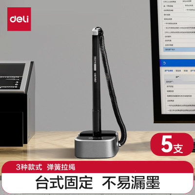 得力台笔固定签字笔防丢笔黑色