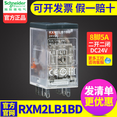 施耐德中间继电器小型RXM2LB1BD DC24V 8脚 5A 无指示灯二开二闭