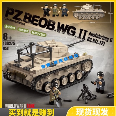 全冠积木军事陆战大型德国二号C型炮兵观察坦克拼装模型儿童玩具